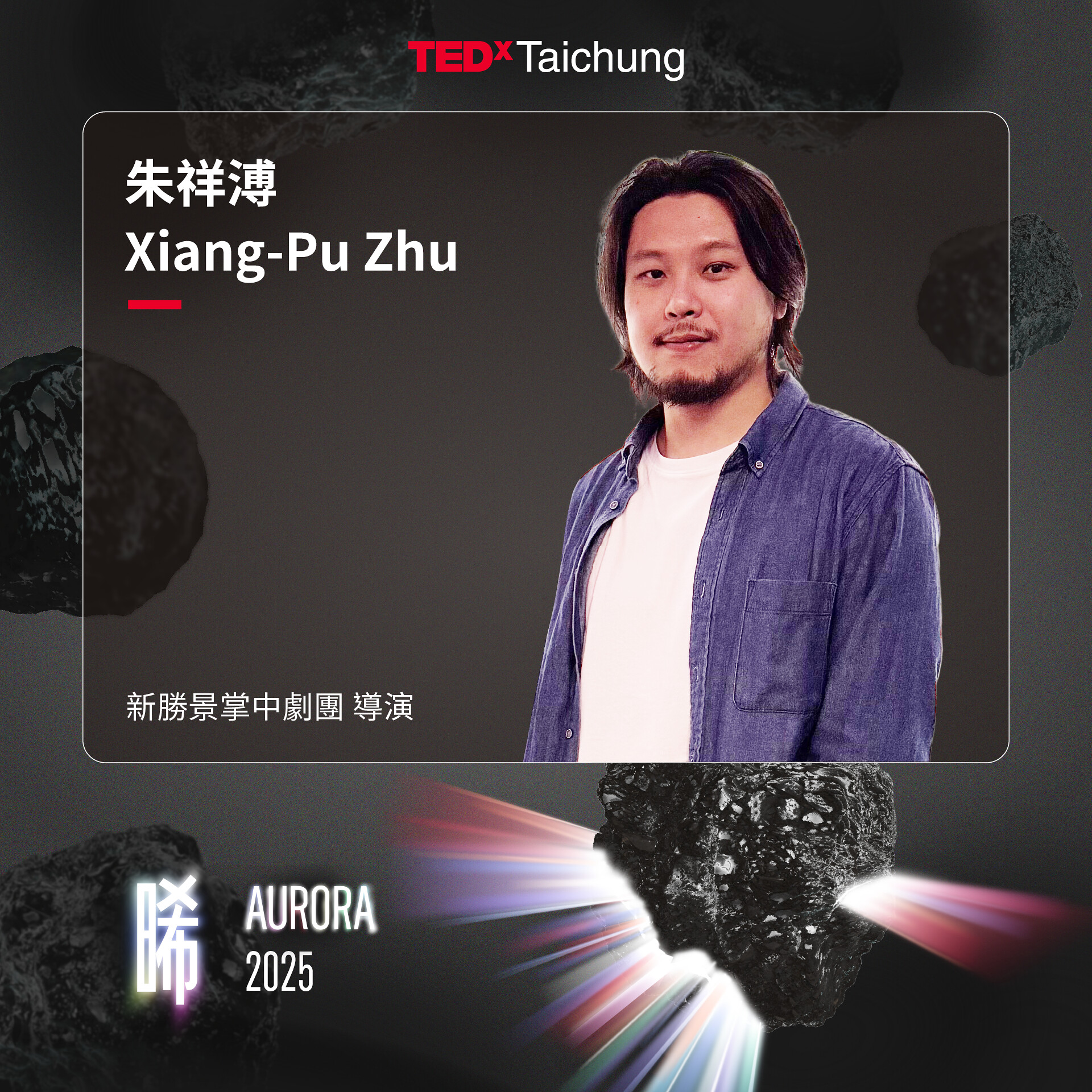 2025 年度大會《晞 AURORA》 | TEDxTaichung｜TEDx臺中