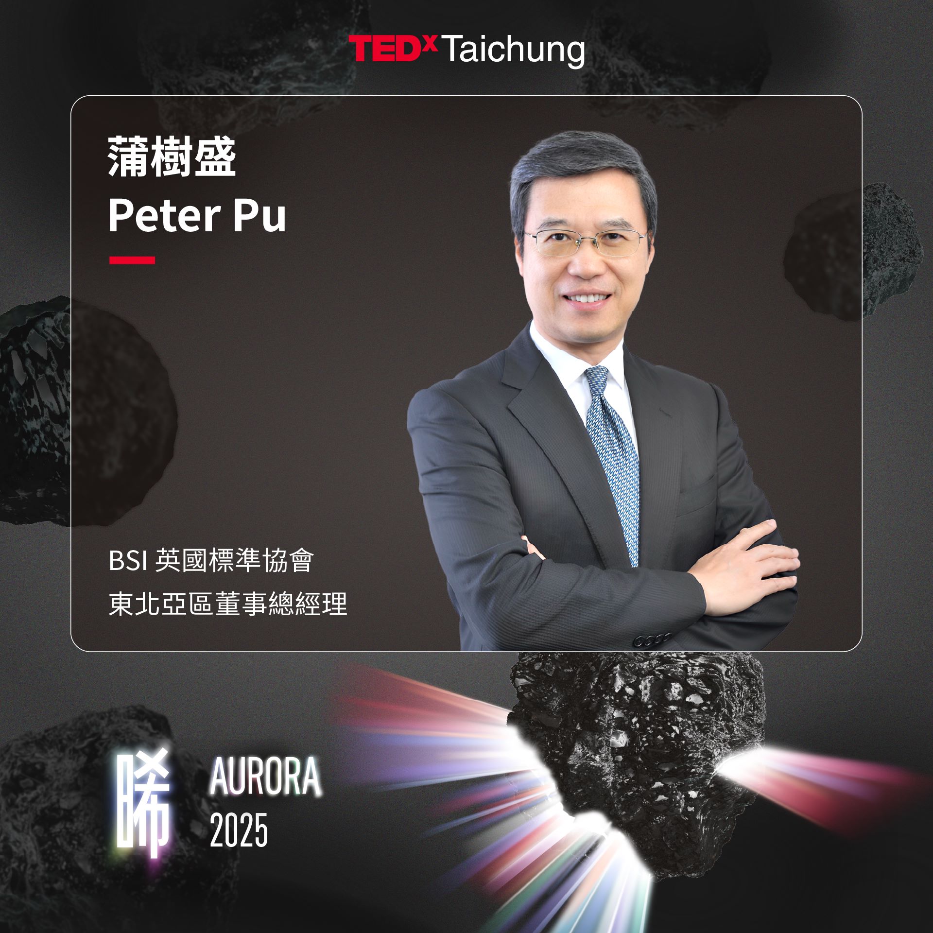 2025 年度大會《晞 AURORA》 | TEDxTaichung｜TEDx臺中